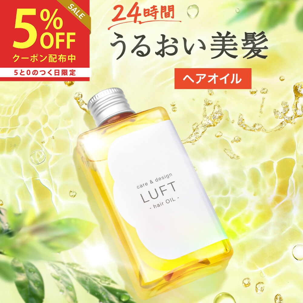 【楽天市場】【24Hうるおい美髪 ヘアオイル】 LUFT ルフト ケア&デザイン オイル 100mL 付け替えポンプ付き 洗い流さない トリートメント 乾いた髪 仕上げに ゴールデンアップルの ...