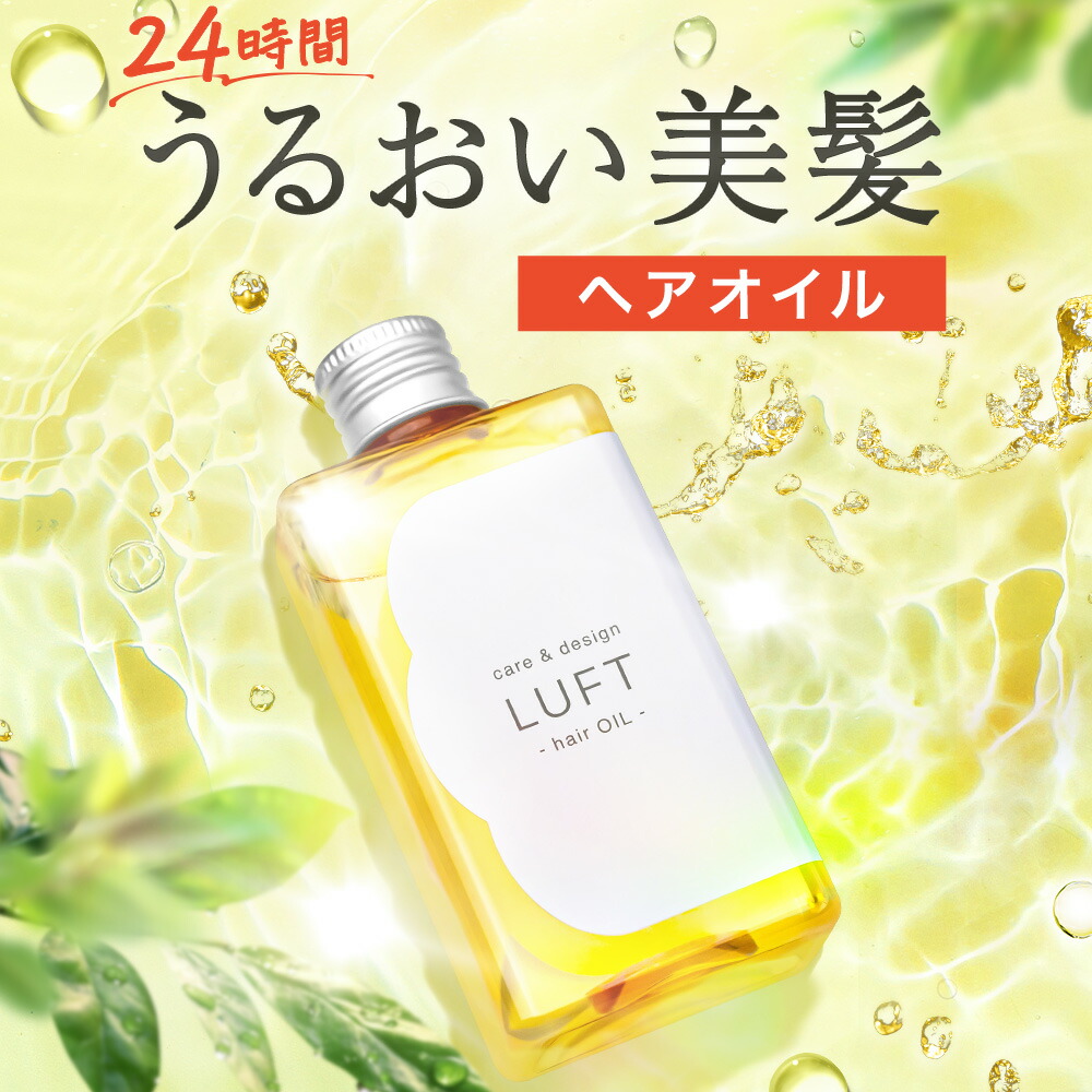 【楽天市場】【24Hうるおい美髪 ヘアオイル】 LUFT ルフト ケア&デザイン オイル 100mL 付け替えポンプ付き 洗い流さない トリートメント 乾いた髪 仕上げに ゴールデンアップルの ...