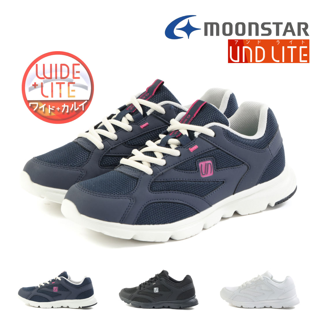【楽天市場】【12/20 20時～4H限定PT10倍】【10%OFF】 ムーンスター moonstar レディース スニーカー アンドライト UND LITE UN L01 UN U01 幅広 ...