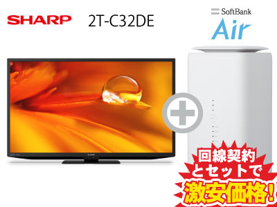 【楽天市場】新CP！SHARP 液晶テレビ 32型 32インチ 32v型 AQUOS 2T-C32DE-B 本体 + SoftBank Air ソフトバンクエアー セット【A】送料無料 新品 ...