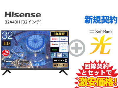 【楽天市場】【新規契約】Hisense 液晶テレビ 32インチ 32型 32v型 32A40H 本体 + SoftBank 光 セット 【A】 薄型テレビ 「NEOエンジン 2K smart ...