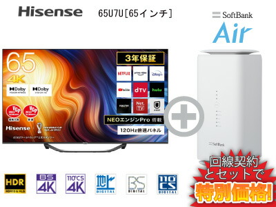 【楽天市場】新CP！Hisense 液晶テレビ 65インチ 65型 65v型 65U7H 本体 + SoftBank Air ソフトバンクエアー セット 【E】 薄型テレビ 4K チューナー ...