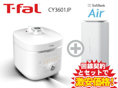 【楽天市場】新CP！ティファール 圧力鍋 電気圧力鍋 4L ホワイト ラクラ・クッカー 旨み CY3601JP 本体 新品 電力圧力鍋 + SoftBank Air ソフトバンクエアー セット ...