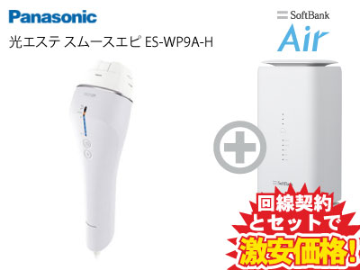 【楽天市場】新CP！光脱毛器 Panasonic 光エステ スムースエピ 脱毛器 ES-WP9A-H グレー 本体 + SoftBank Air ソフトバンクエアー セット 【A】 送料無料 ...