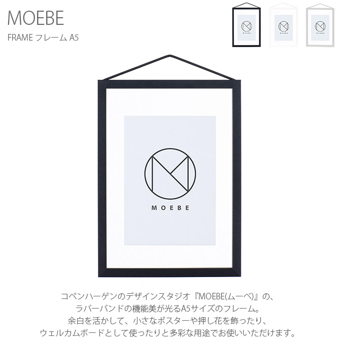 【楽天市場】MOEBE ムーベ FRAME フレーム A5 【ラッピング対応】 【メッセージカード対応】 ポスターフレーム 北欧 おしゃれ A5 モノトーン フレーム 額縁 インテリア 押し花 ...