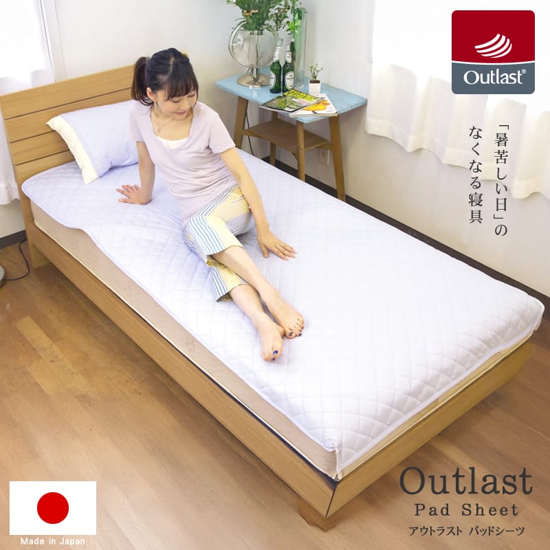 【楽天市場】アウトラスト 敷きパッド 綿100% ゴールドラベル 日本製 ( シングル セミダブル ダブル 接触冷感 ひんやりタッチ 冷却 ...