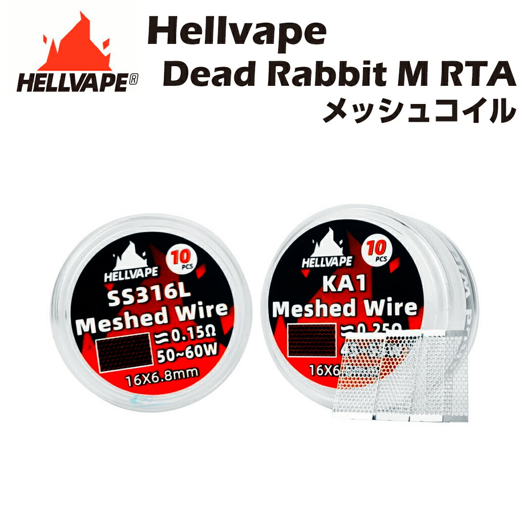 【楽天市場】【エントリー&楽天カードでP9倍】 Hellvape Dead Rabbit M RTA Meshed Wire 16×6.8mm ...