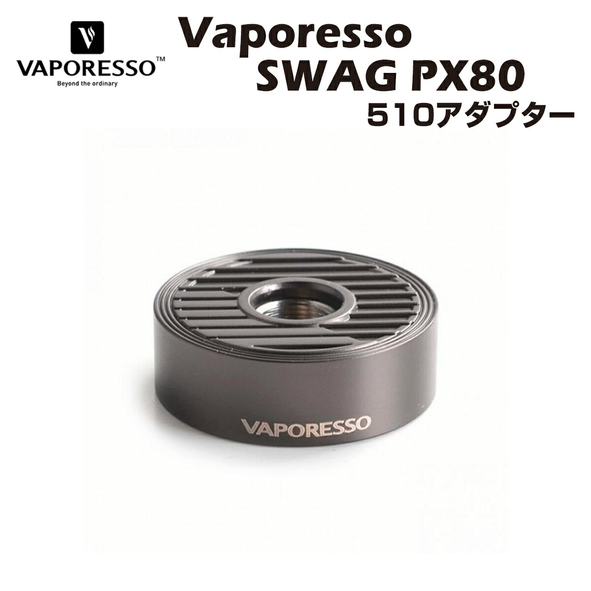 【楽天市場】【エントリー&楽天カードでP8倍】 Vaporesso SWAG PX80 510 アダプター アトマイザー モッド スターター ...