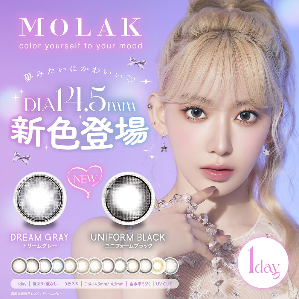 【楽天市場】宮脇咲良 MOLAK モラク ワンデー（10枚）【1箱】BC8.6 DIA14.2 度あり 度なし 14.2mm MOLAK 1day カラーコンタクト UVカット 水光 ブルー ...