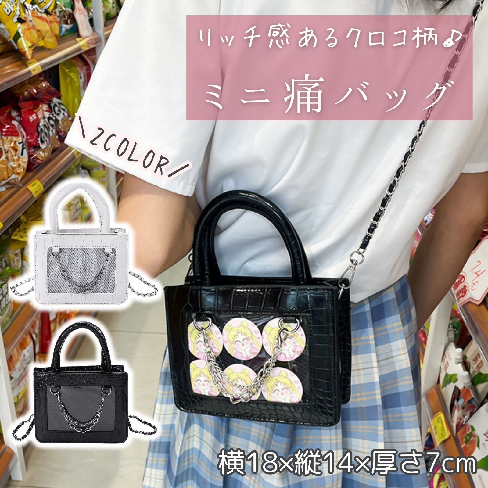 楽天市場】痛バッグ 小さめ 痛バ ミニ 痛バック ショルダー 楽天市場】痛バッグ 小さめ 痛バ ミニ 痛バック ショルダー