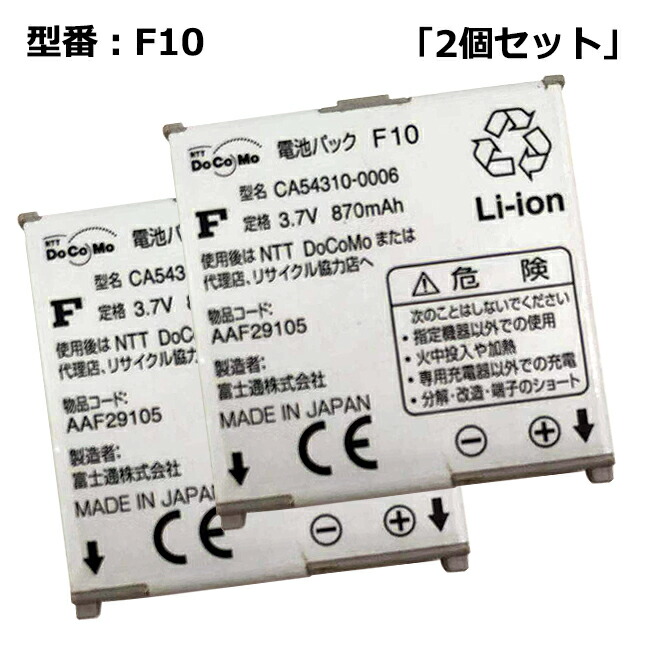【楽天市場】【★最大100%ﾎﾟｲﾝﾄ】【2個セット】正規品 NTT docomo純正 ドコモ 電池パック F10 (CA54310-0006 ...