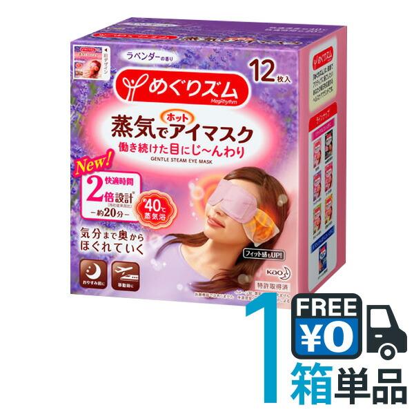 【楽天市場】めぐりズム 蒸気でホットアイマスク ラベンダーの香り 12枚入 花王：ヘルシーガーデン