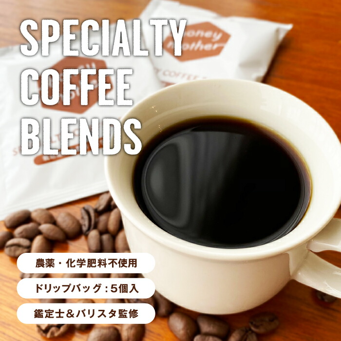 【楽天市場】【最大2000円OFFクーポン配布中】ドリップバッグ コーヒー 珈琲 ドリップ パック ブレンド レギュラー 農薬不使用 ...