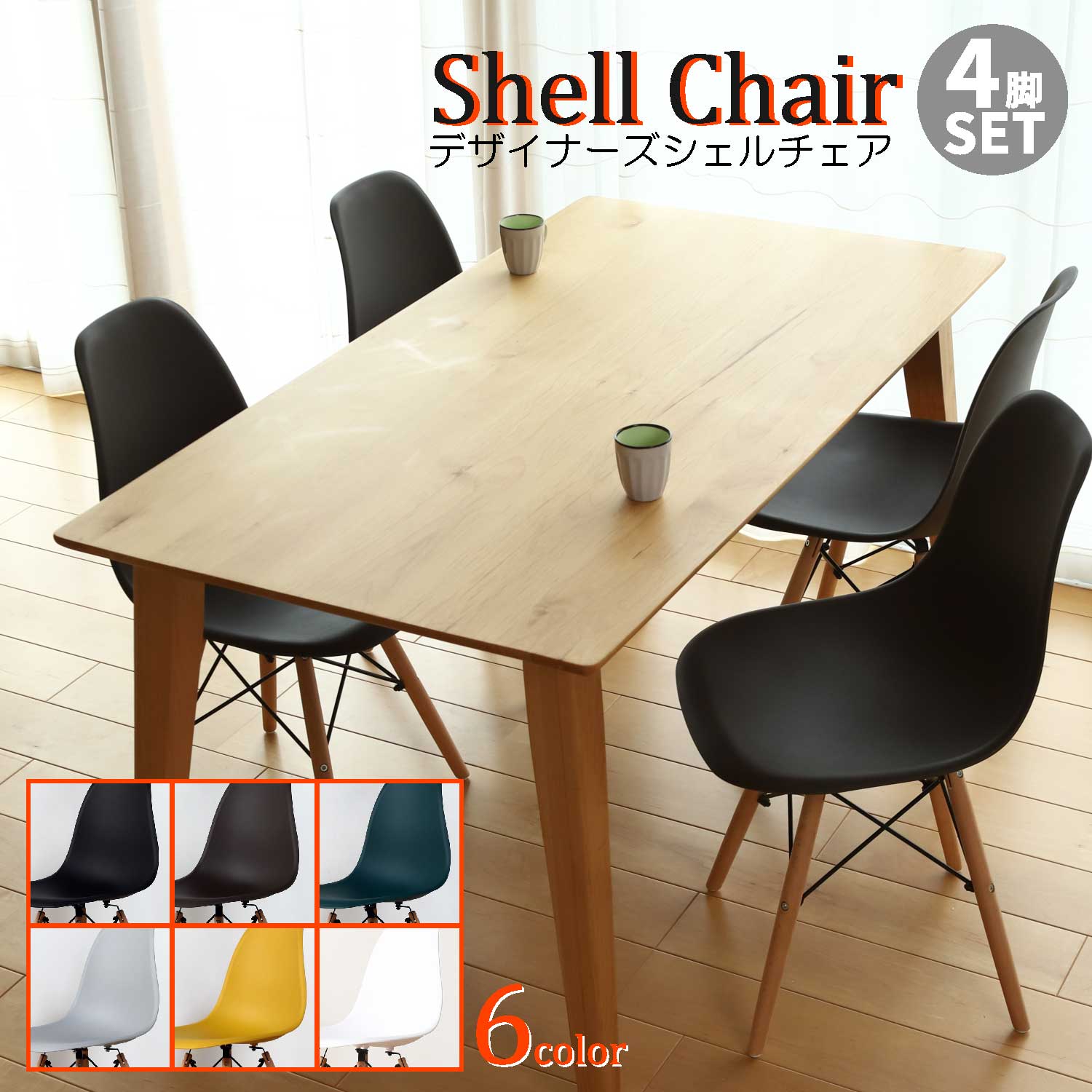 【楽天市場】【4/30限定10%OFFｸｰﾎﾟﾝ】 ダイニングチェア イームズチェア 椅子 ダイニングチェアー チェア チェアー シェル ...