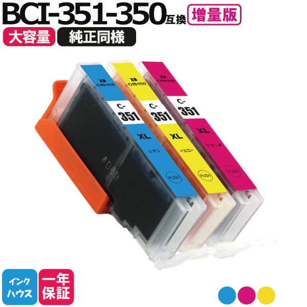 【楽天市場】キャノン プリンターインク 351 BCI-351XL+350XL/5MP シアン（C）マゼンタ（M）イエロー（Y） 3本セット 互換インク キャノン bci351xl ...