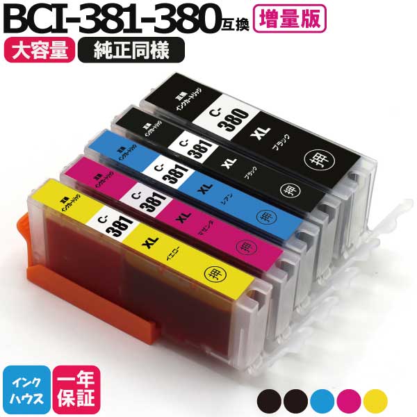 【楽天市場】キャノン プリンターインク BCI-381XL+380XL/5MP 5色セット 全色大容量 381 380 互換インク TR8630 TS8430 TS6130 TS8130 ...
