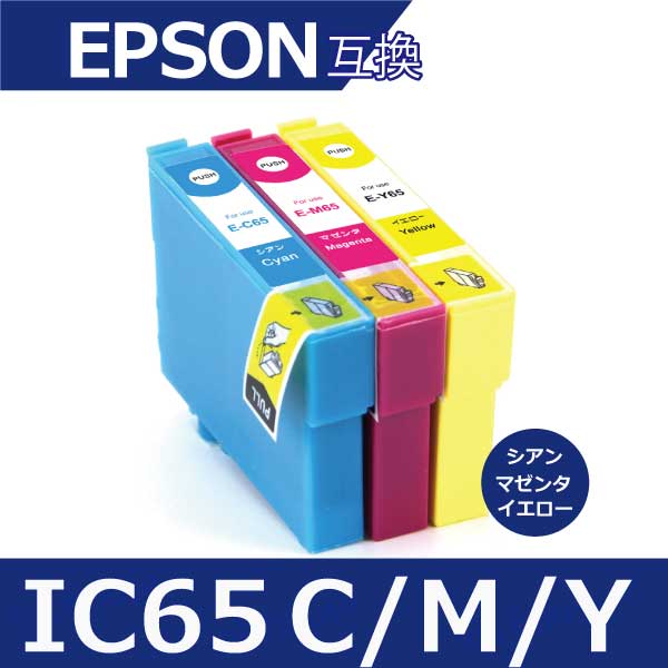 【楽天市場】エプソン プリンターインク IC4CL61-65 シアン マゼンタ イエロー 3色セット 互換インクカートリッジ ic65 ic61：INK HOUSE