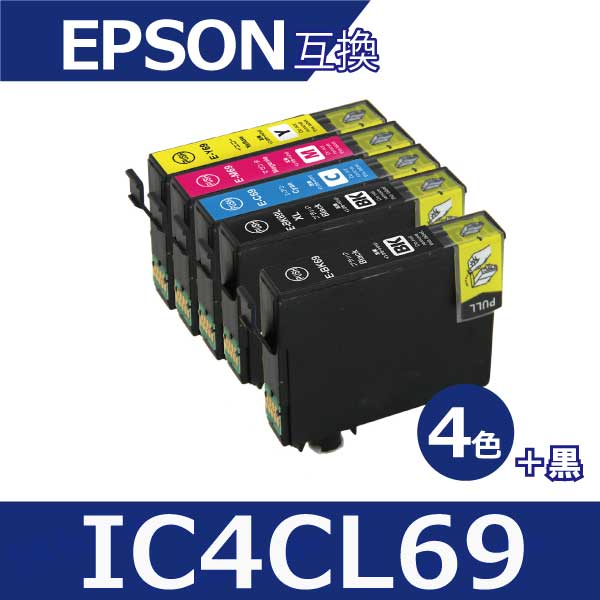 【楽天市場】エプソン プリンター 用 互換インク IC4CL69 4色セット+黒1本 計5本 互換インクカートリッジ ic69：INK HOUSE