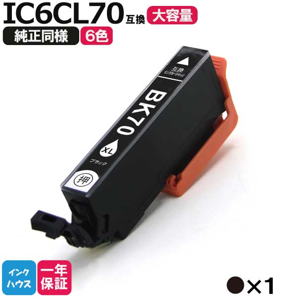 【楽天市場】【1.15限定 楽天P5%OFFセール】エプソン プリンターインク ICBK70L 黒1本 増量版 EP306 EP805A EP806AW EP976A3 EP706A ...