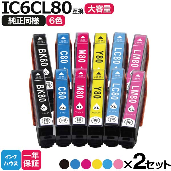 【楽天市場】IC80 IC6CL80L エプソン プリンターインク 80 6色×2セット ic80l ic80 互換インクカートリッジ EP ...