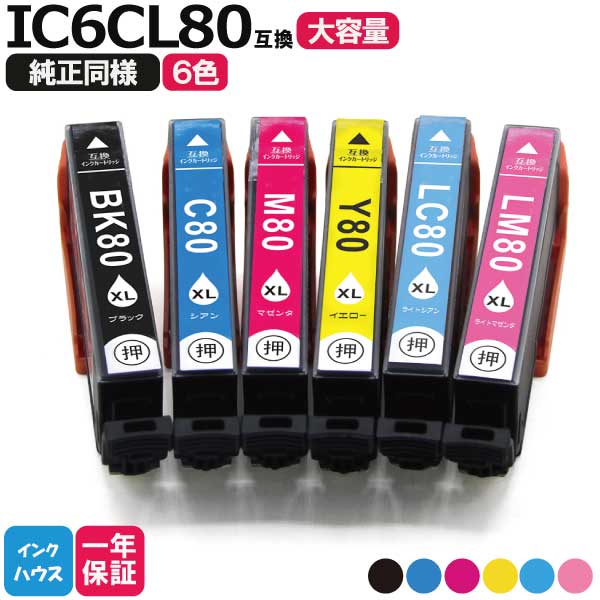 【楽天市場】エプソン プリンターインク IC6CL80 IC80 6色 6個自由選択 エプソン 互換インクカートリッジ とうもろこし：INK HOUSE