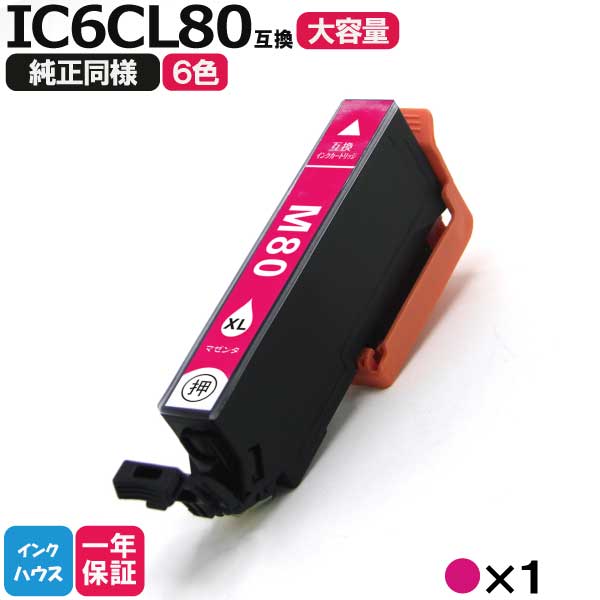 【楽天市場】IC80 ICM80L エプソン プリンターインク 80 IC6CL80L マゼンタ1本 ic80l ic80 互換インクカートリッジ EP-979A3 EP-808A EP ...