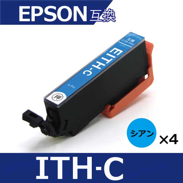 【楽天市場】残量表示機能付き エプソン用 ITH イチョウ ITH-C シアン4本 互換インクカートリッジ ith-c 内容：ITH-C 機種：EP-709A EP-710A EP-711A ...