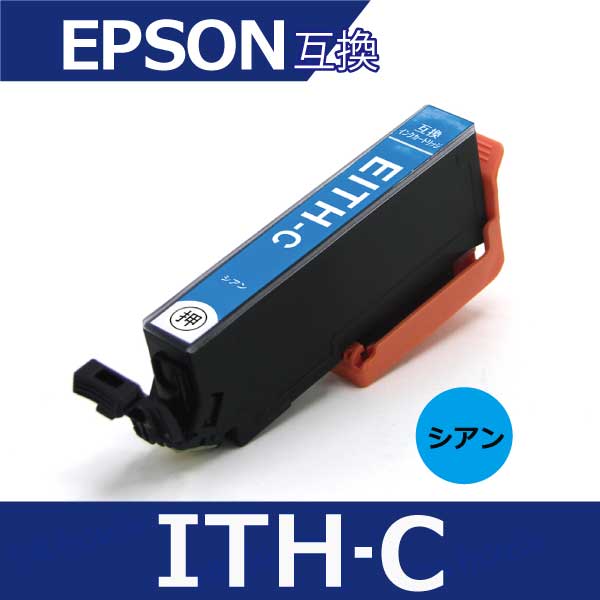 【楽天市場】残量表示機能付き エプソン用 ITH イチョウ ITH-C シアン 単品 互換インクカートリッジ ith-c 内容：ITH-C 機種：EP-709A EP-710A EP-711A ...