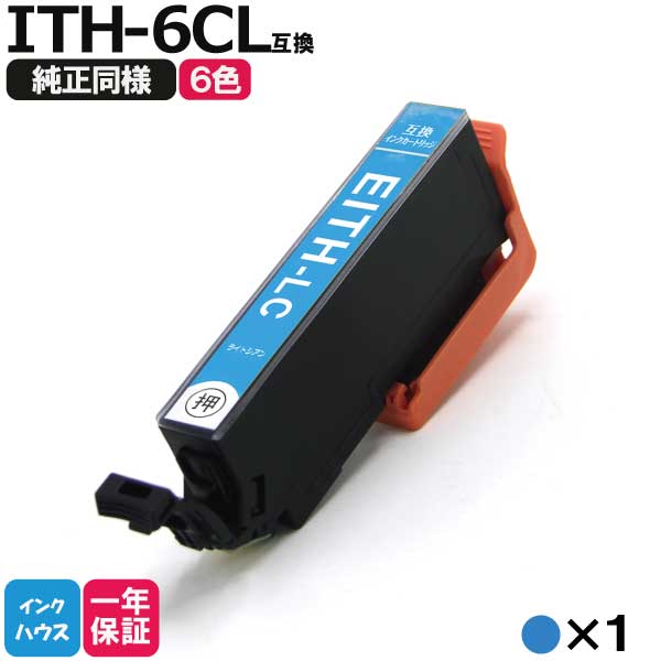 【楽天市場】残量表示機能付き エプソン用 ITH イチョウ ITH-LC ライトシアン 単品 互換インクカートリッジ ith-lc 内容：ITH-LC 機種：EP-709A EP-710A ...