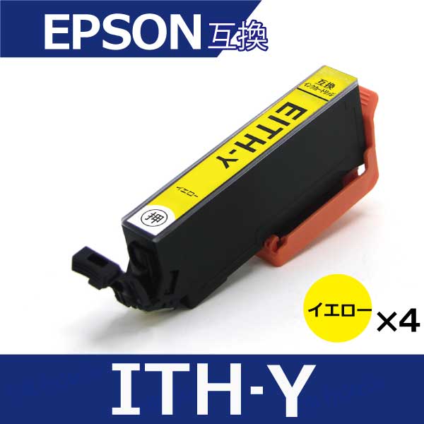 【楽天市場】残量表示機能付き エプソン用 ITH イチョウ ITH-Y イエロー4本 互換インクカートリッジ ith-y 内容：ITH-Y 機種：EP-709A EP-710A EP-711A ...