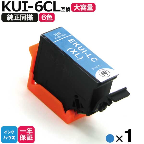 【楽天市場】KUI-LC-L エプソン プリンターインク ライトシアン1本 増量版 エプソン 互換インクカートリッジ KUI kui-6cl クマノミ ICチップ付：INK HOUSE