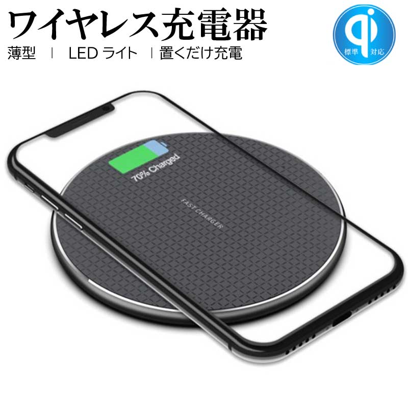 【楽天市場】Qi ワイヤレス充電器 急速充電器 コンパクト 15W 10W 7.5W 5W 対応 iPhone Xperia Galaxy 等ワイヤレス充電対応機種 軽量 軽い 対応 ...