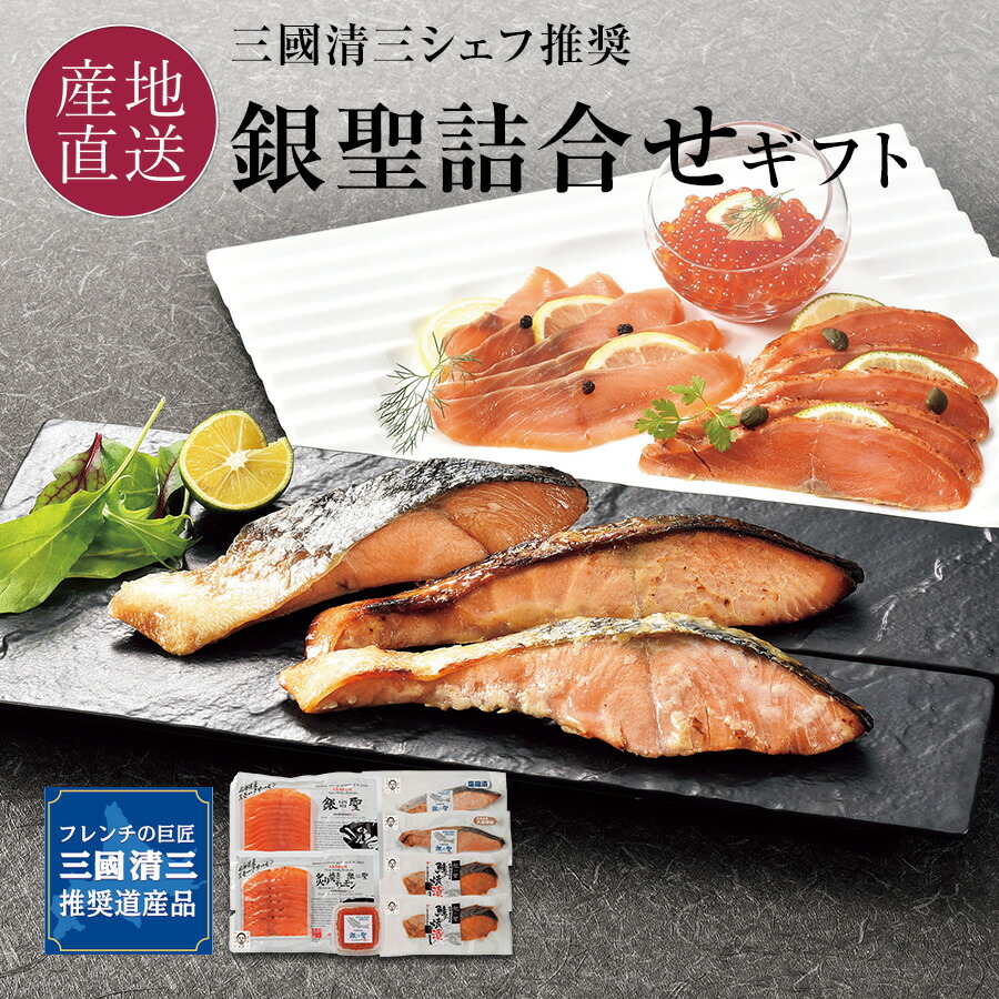 【楽天市場】お中元 三國推奨 漁吉丸の銀聖焼魚 銀聖スモークサーモン 銀聖炙りスモークサーモン 銀聖いくら醤油漬け ギフト 6種7パック鮭 ...