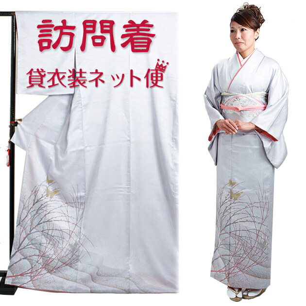 訪問着 レンタル 付下げ 薄グレー色 NT-116 お宮参り お茶会 送料無料 楽天市場】訪問着 レンタル〔付下げ 訪問着レンタル〕訪問着 フル