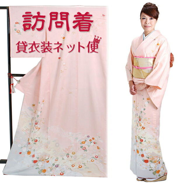 楽天市場】訪問着 レンタル〔付下げ 訪問着レンタル〕訪問着 フル