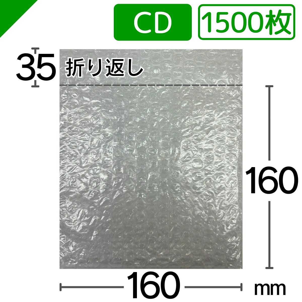 【楽天市場】プチプチ袋 CDサイズ 160mm×160mm+35mm 1500枚 川上産業（ ぷちぷち袋 エアキャップ袋 エアーキャップ袋 ...