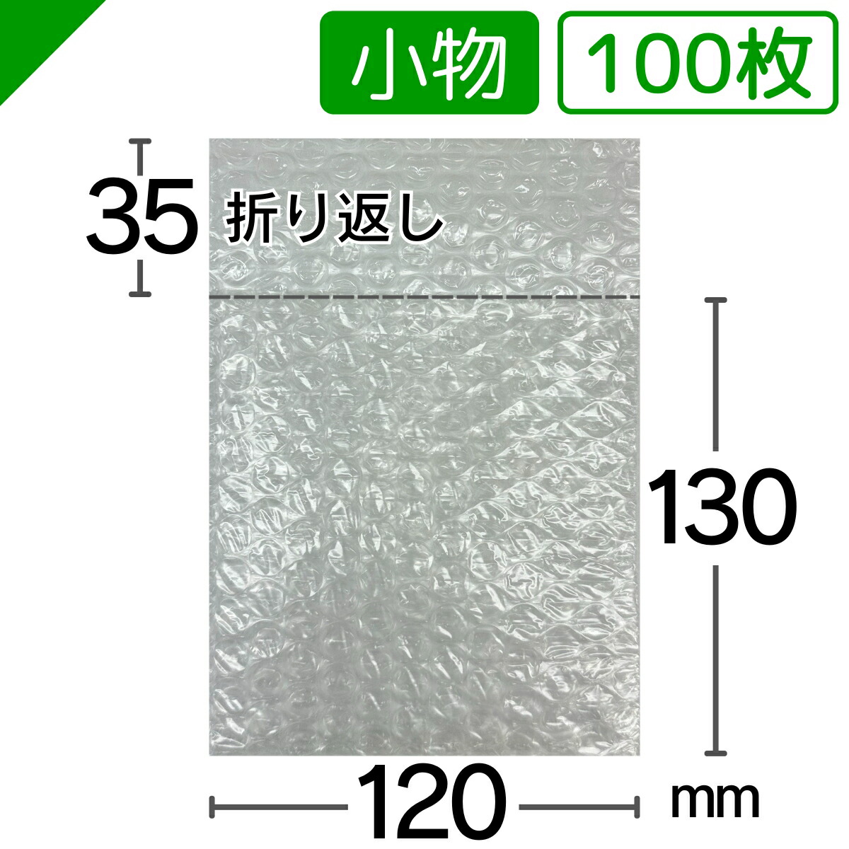 【楽天市場】プチプチ袋 小物サイズ 120mm×130mm+35mm 100枚 川上産業（ ぷちぷち袋 エアキャップ袋 エアーキャップ袋 エア ...