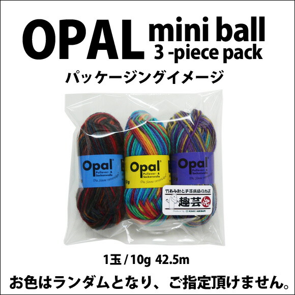 【楽天市場】毛糸 Opal オパール mini ball OPAL毛糸 ミニボール10g 3個セットてあみ かぎ針 棒針 ニット 手編み ...