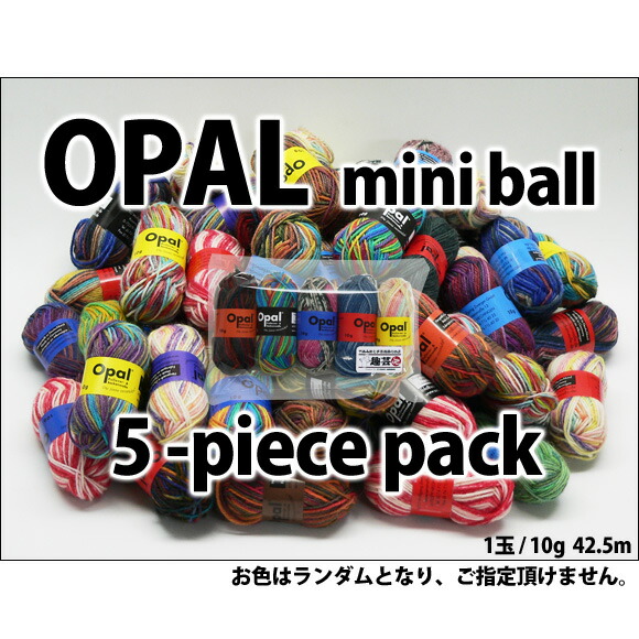 【楽天市場】Opal mini ball OPAL毛糸 ミニボール10g 5個セット：竹あみ針と手芸用品のお店 趣芸