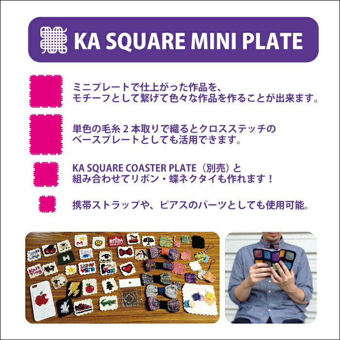 【楽天市場】KA SQUARE ミニプレート 4枚セット：竹あみ針と手芸用品のお店 趣芸