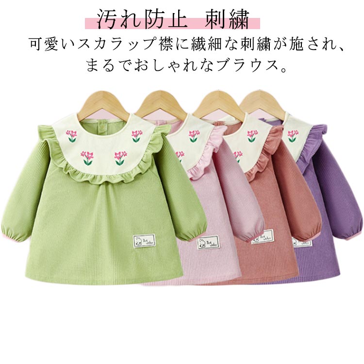 【楽天市場】子供 スモック 長袖スモック ブラウス お食事 可愛い お砂場着 ベビースモック 幼稚園 汚れ防止 フリル 刺繍 お食事 秋冬 ...