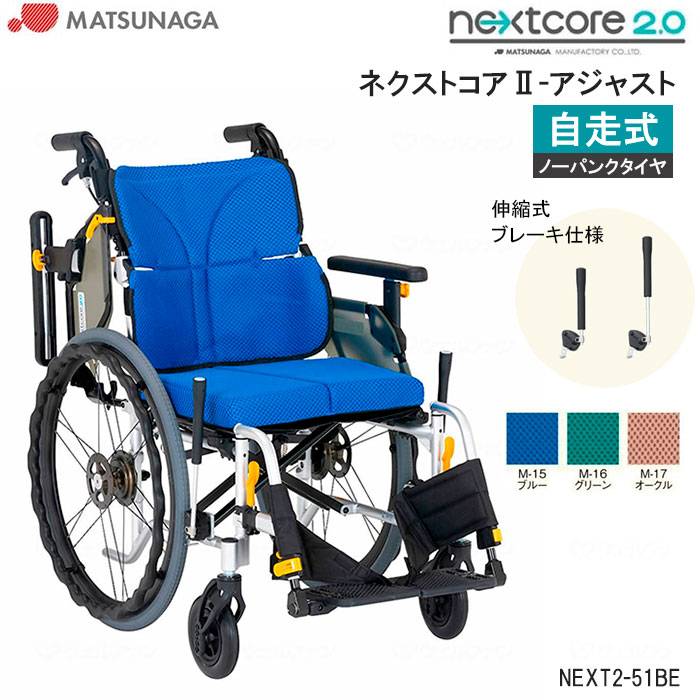 【楽天市場】車いす 軽量 折りたたみ ネクストコア2 ネクストコアII アジャスト NEXT2-51BE 伸縮式タックルブレーキ仕様 多機能 自走式 ノーパンク ハイブリッドタイヤ クッション ...