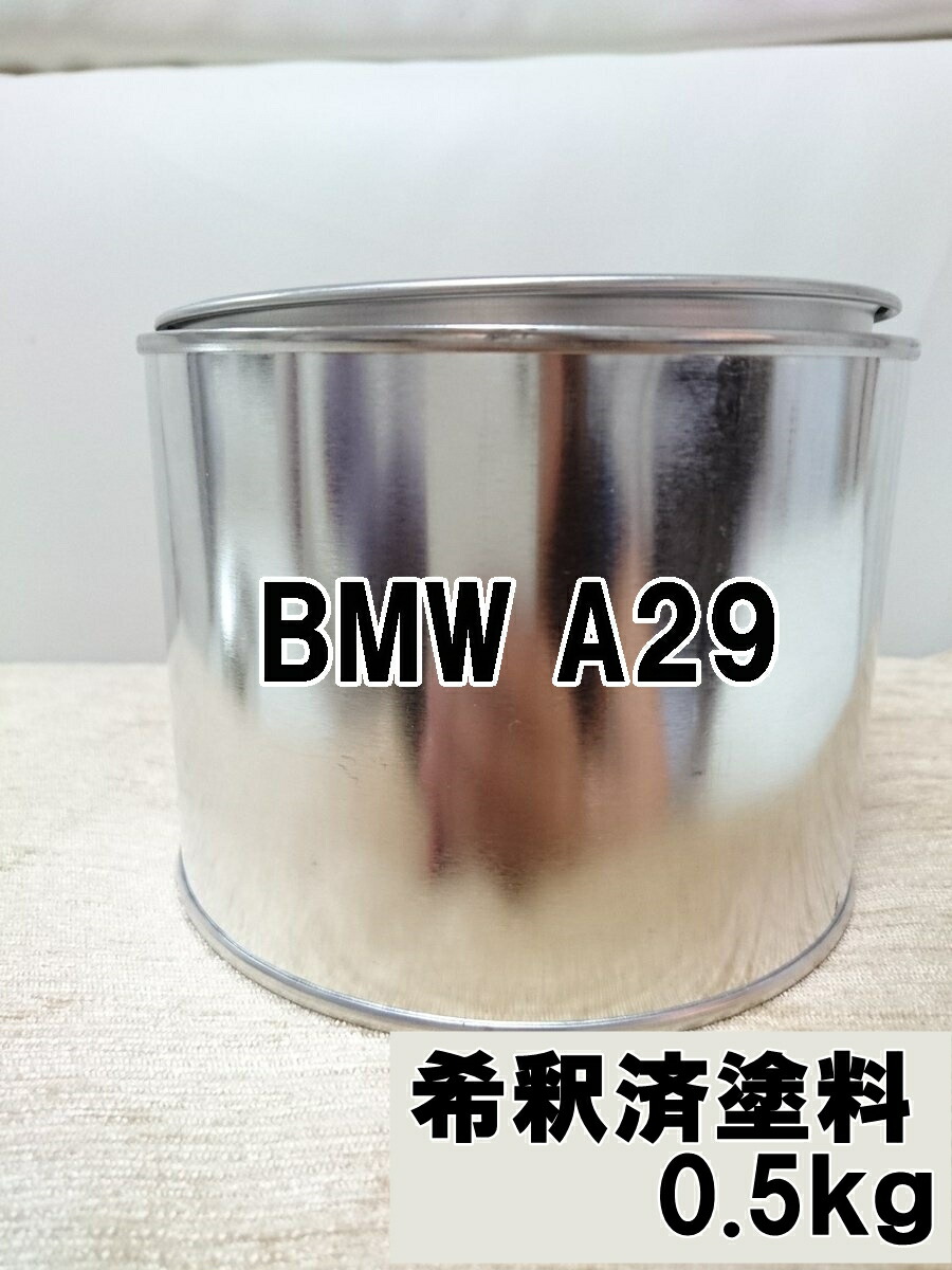 【楽天市場】BMW A29 塗料 0.5kg 1液 希釈済 シルバーストーン2M：KH企画