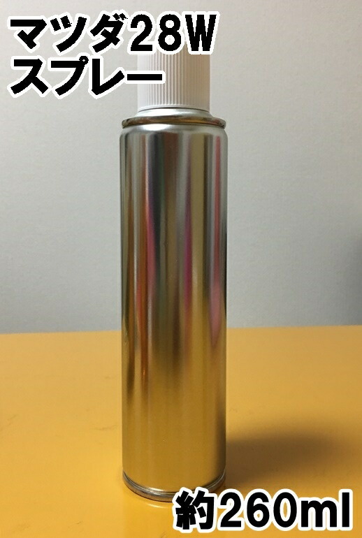 【楽天市場】マツダ28W スプレー 塗料 約260ml ラディアントエボニーMC ロードスター ★シリコンオフ（脱脂剤）付き★：KH企画