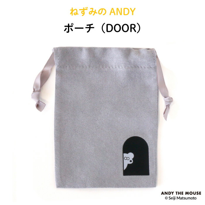 【楽天市場】ポーチ 巾着 ねずみのANDY ”小物入れにぴったりのミニポーチ DOORデザイン” 手のひらサイズ 小さめサイズ 松本セイジ ...