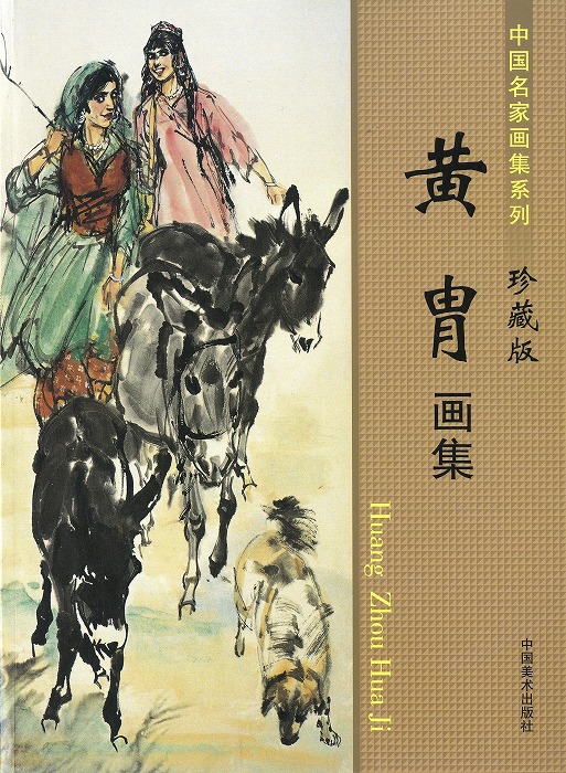 楽天市場】水墨画 / 水墨画集 / 中国画集 / 墨彩画 / 絵手紙 楽天市場】水墨画 / 水墨画集 / 中国画集 / 墨彩画 / 絵手紙