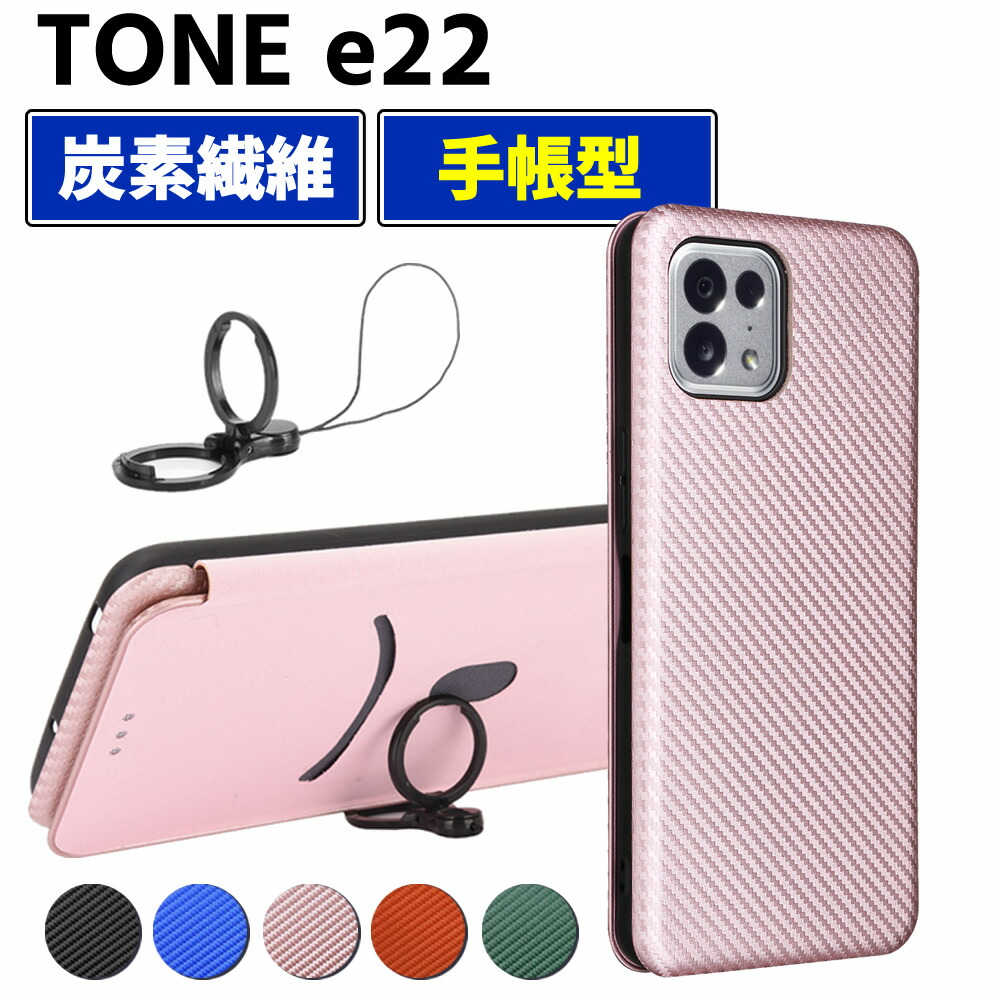 【楽天市場】トーンモバイル TONE e22 手帳型 薄型 カーボンファイバー スマートフォン用ケース 炭素繊維 カバー TPU 保護バンパー 財布型 マグネット式 カード収納 落下防止 ...