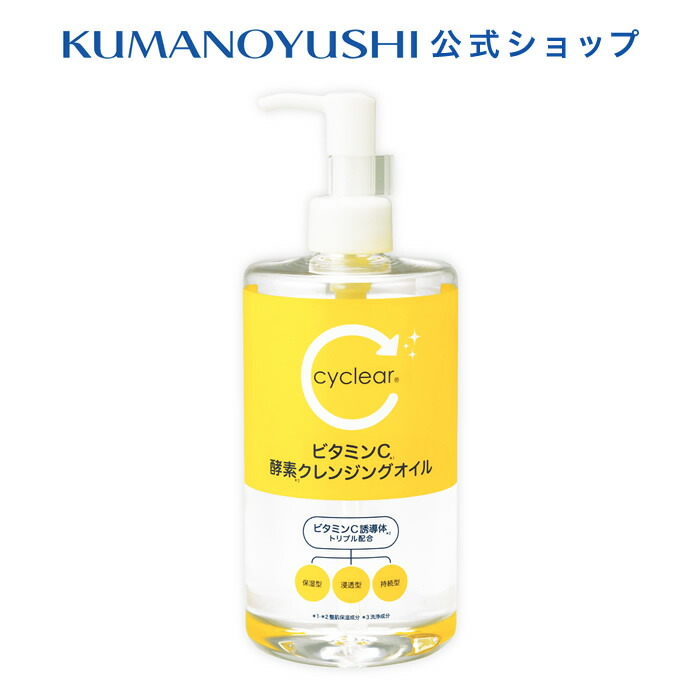 【楽天市場】【公式】cyclear ビタミンC 酵素クレンジングオイル 400ml サイクリア 熊野油脂：【公式】熊野油脂 楽天市場店