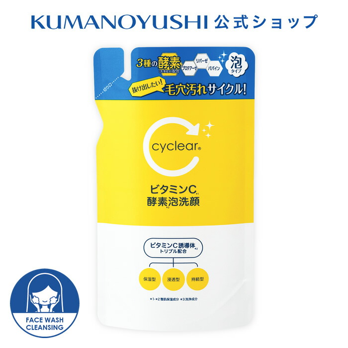 【楽天市場】【10％OFF★SALE】【公式】 cyclear ビタミンC 酵素泡洗顔 詰替 250ml サイクリア 熊野油脂：【公式】熊野 ...