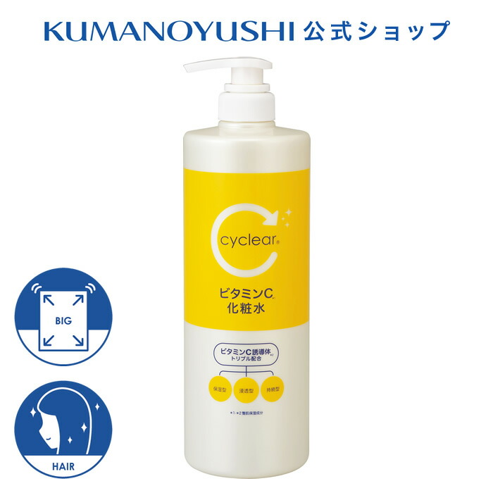 【楽天市場】【クーポンで5%OFF】【公式】 cyclear ビタミンC 化粧水 大容量 1L 1000ml サイクリア 熊野油脂：【公式 ...